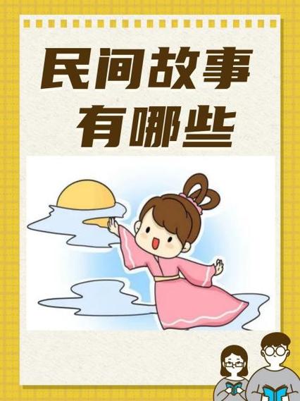 《民间故事》大全图标