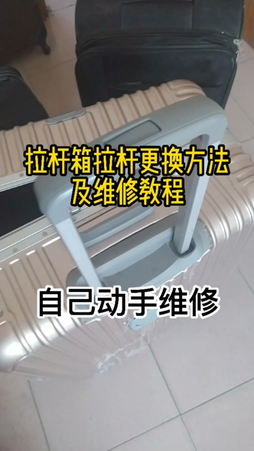 行李箱卡扣拆卸方法截图