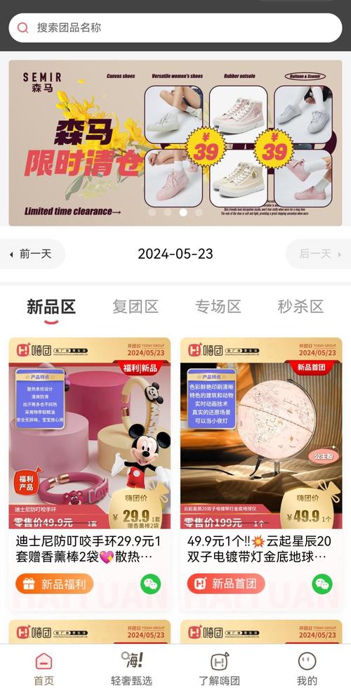 嗨团东西那么便宜,是真的吗图标