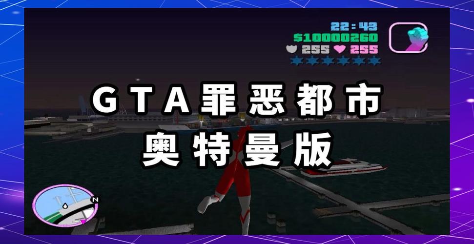 GTA·SA奥特曼版下载图标