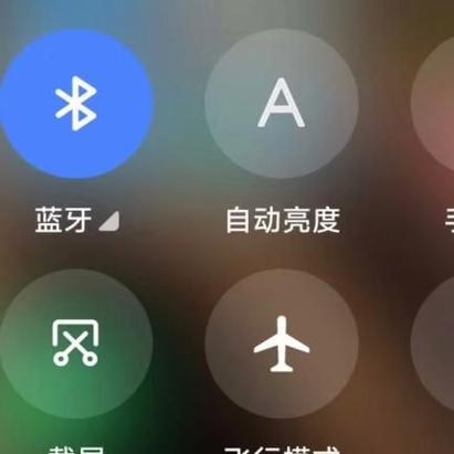 小米蓝牙取消配对图标
