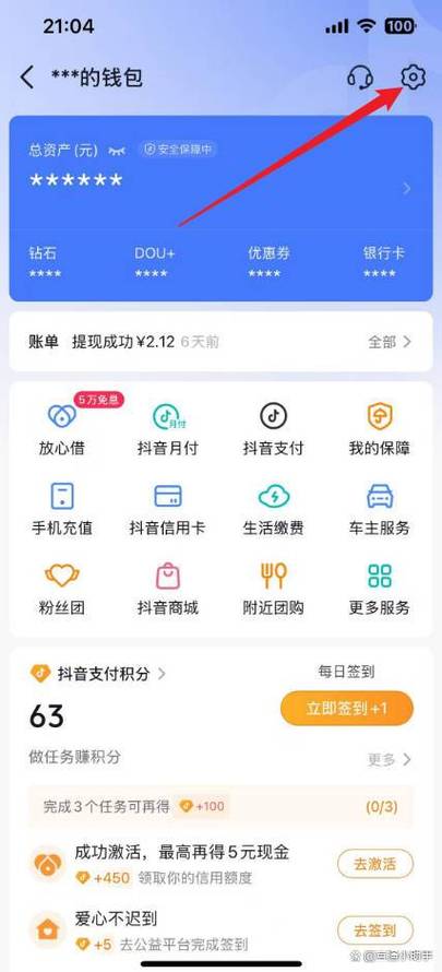 怎么关闭抖音钻石自动扣款