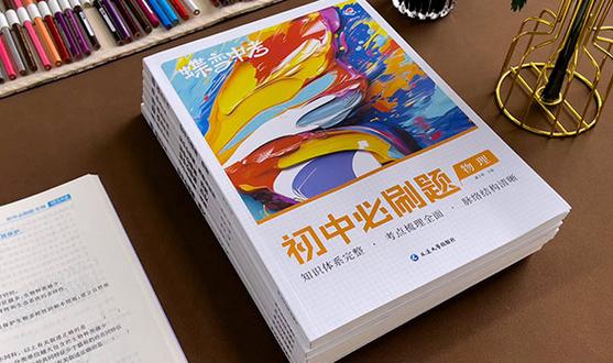 初中教辅书难度排行图标