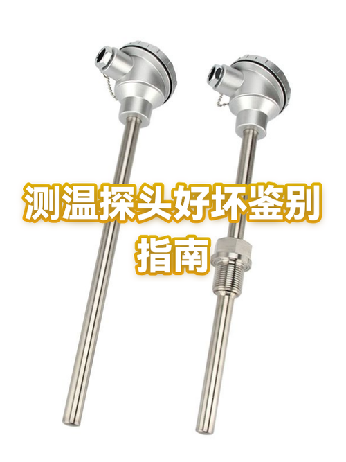 温度探头怎么测量好坏图标