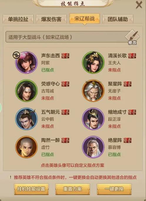 天龙鬼谷怎么加点截图