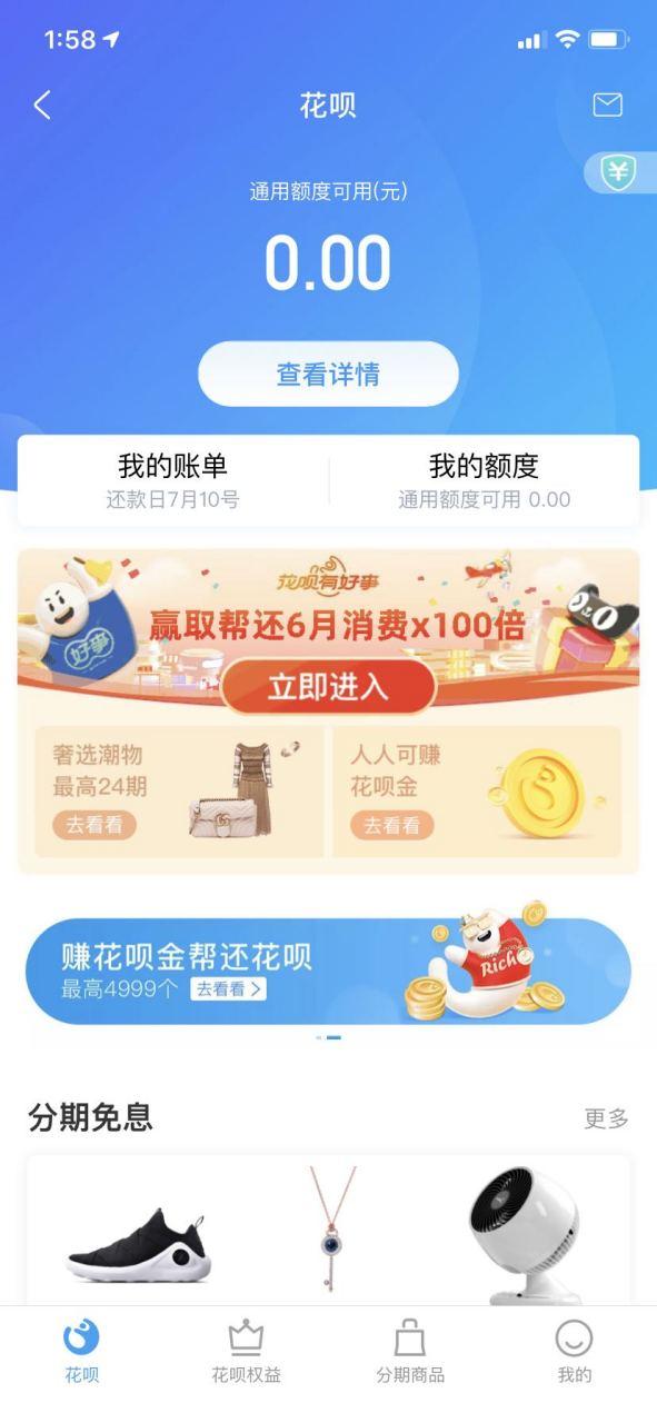 花呗通用额度突然为0图标