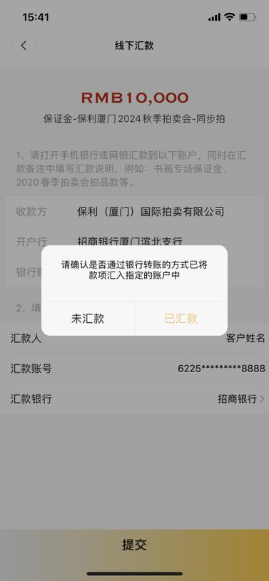 手机银行跨行转账失败原因缩略图