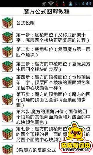 六阶魔方组装教程视频