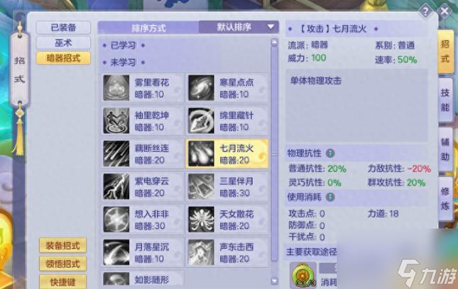 梦想世界高级招式几级能领悟图标