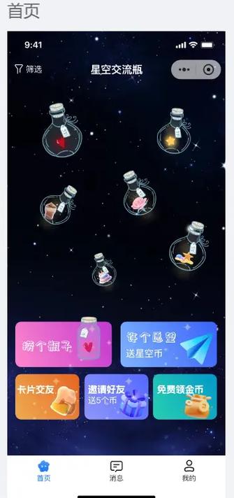 漂流瓶最新版本截图