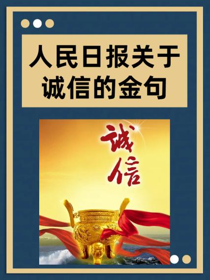 诚信的三个重要意义截图