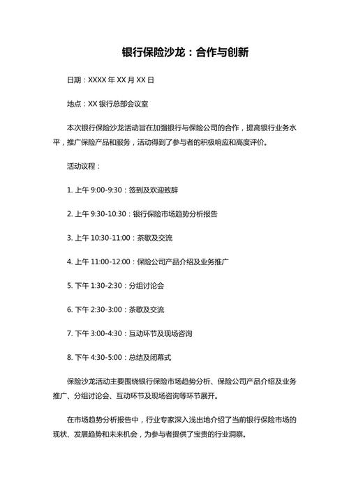 沙龙活动软文怎么写截图