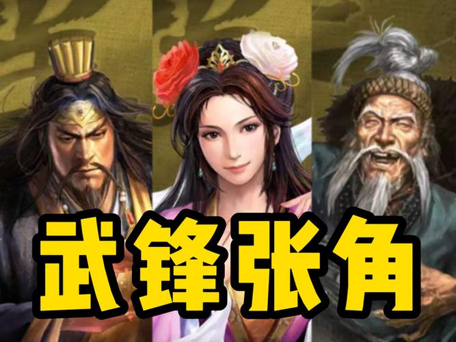 张角的群弓玩法图标