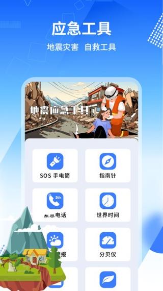 地震警报器下载图标