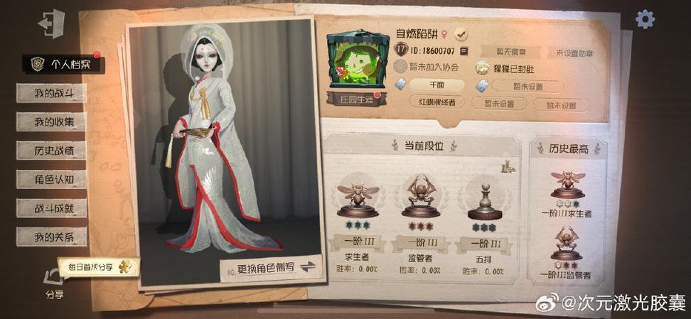 第五人格找回老账号图标