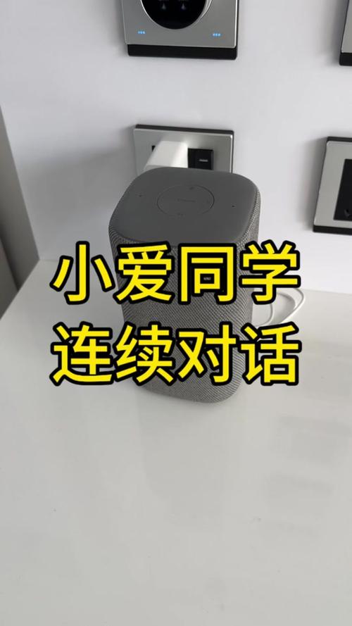 小爱同学怎么控制音量图标