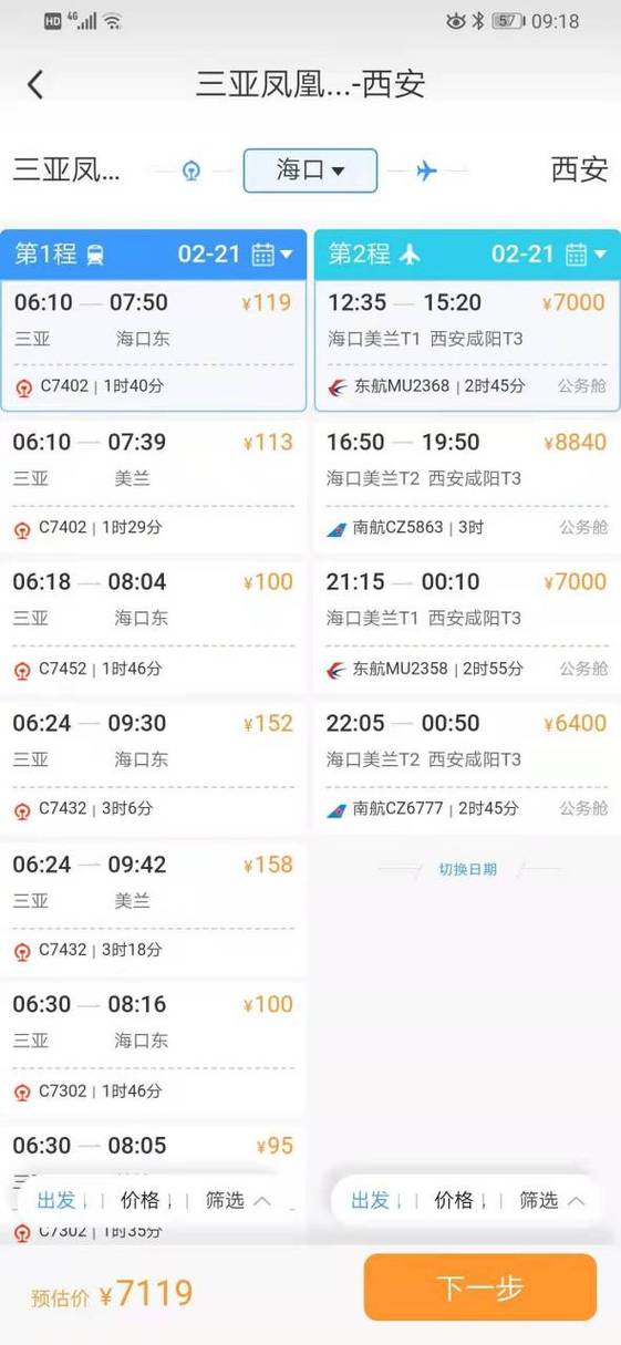 机票提前多少天买最便宜