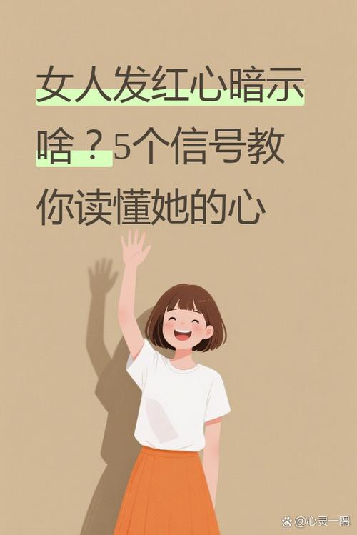 女人发1个红心代表什么图标