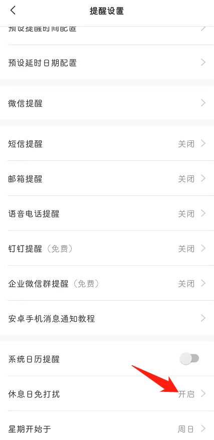 安卓最好用的提醒事项