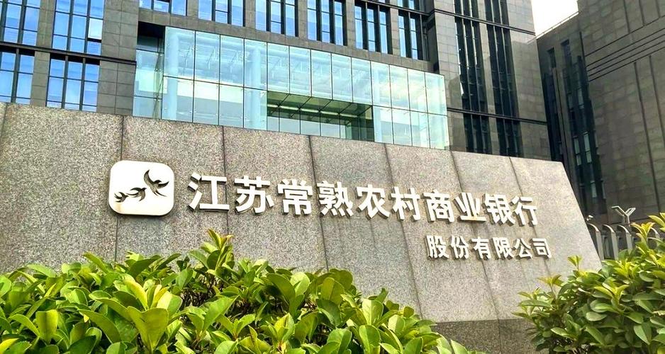 免费下载常熟农商银行图标