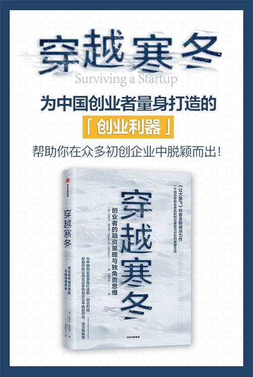 穿越寒冬听书图标