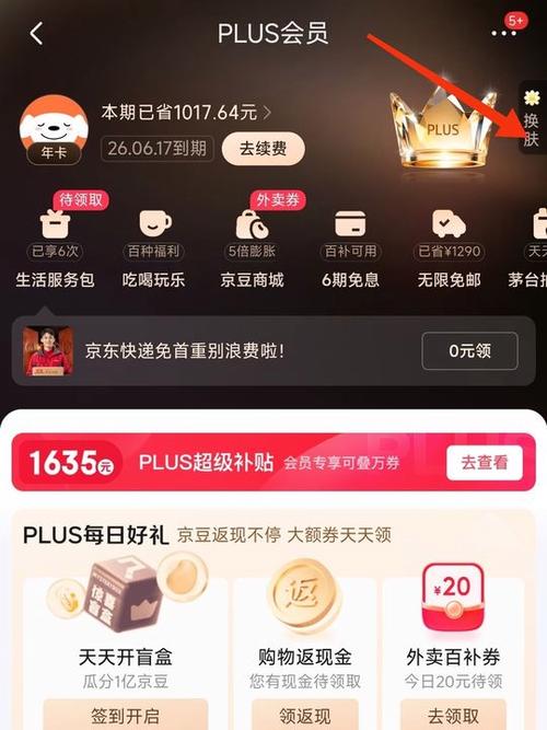 京东plus会员免费领取图标