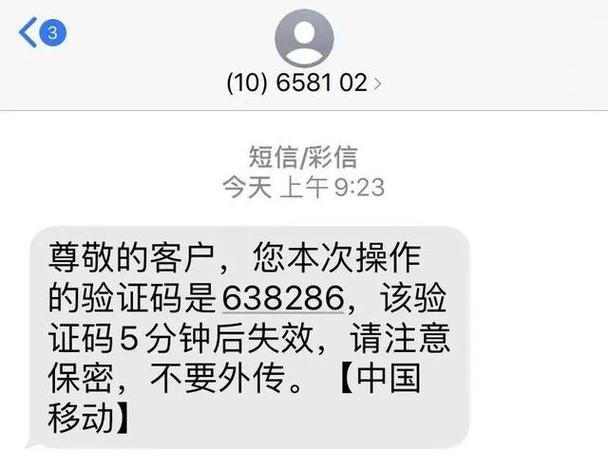 10086收不到短信验证码图标