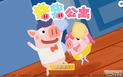 猪猪公寓手游图标