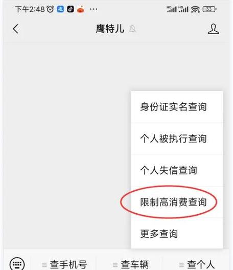 怎么查询自己被限高了