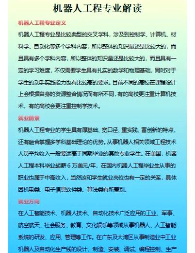 机器人专业属于什么类