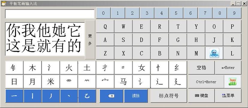 简体笔画输入法下载截图