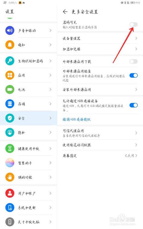 华为平板隐藏空间怎么弄出来图标