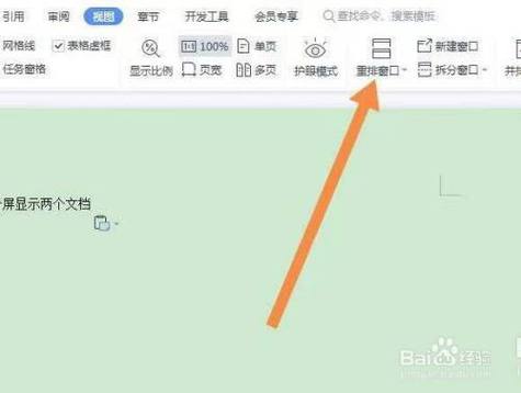 wps如何分成两个窗口图标