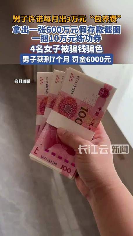 男子许诺3万骗4人发生关系截图