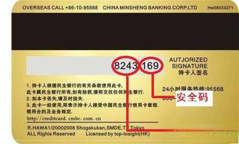 绑定银行卡的安全码是什么截图