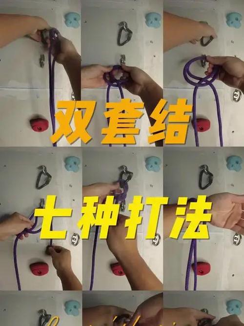 下滑绳扣7种绑法图标