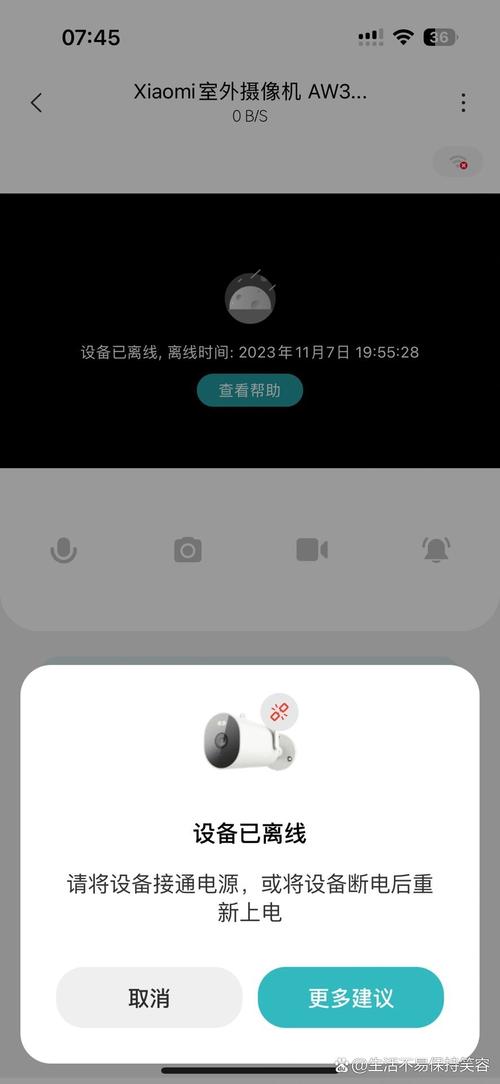 小米监视器设备离线图标