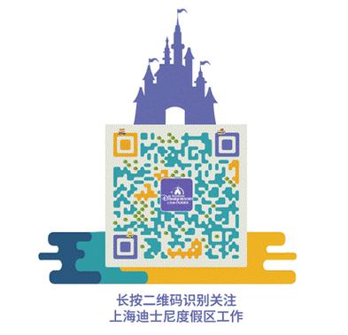 上海迪士尼支付方式截图