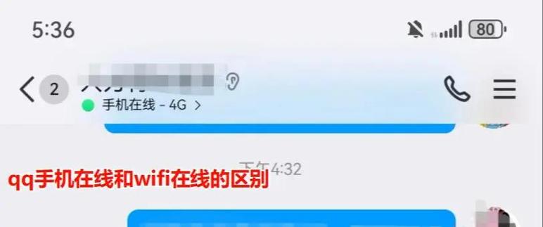 qq显示手机在线是wifi还是流量截图