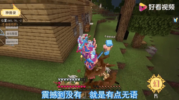 我的世界山海经整合包下载安装截图