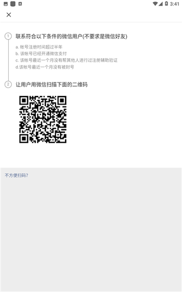 微信注册辅助扫码的方法图标