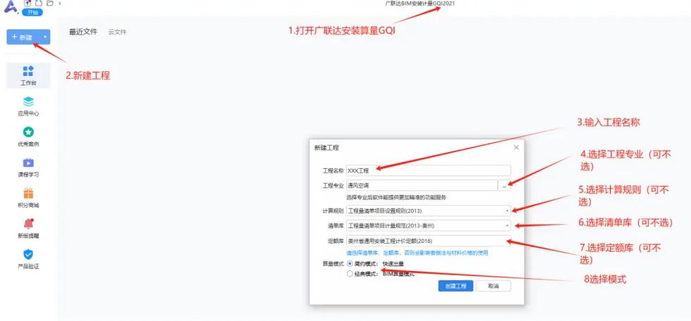 广联达如何计算工程量图标