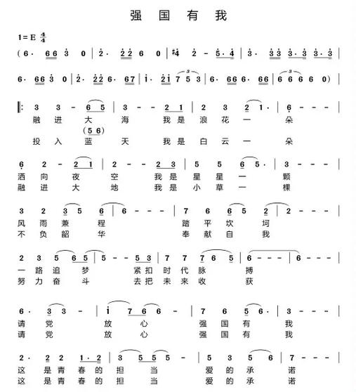 《强国有我》歌曲