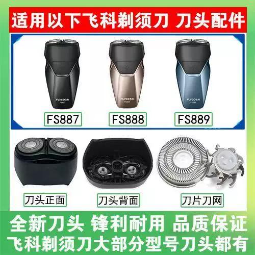 飞科剃须刀怎么换刀头图标
