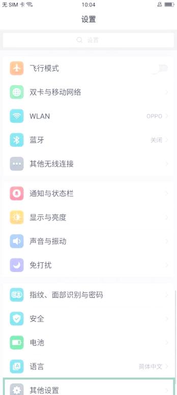 oppo手机导航键在哪里截图