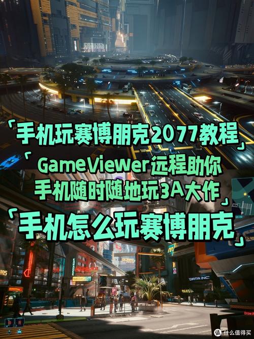 赛博朋克2077手机版下载教程图标