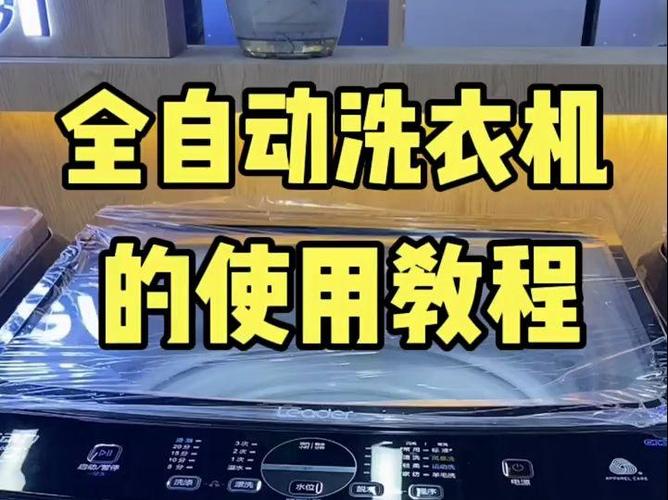 全自动洗衣机怎么用截图