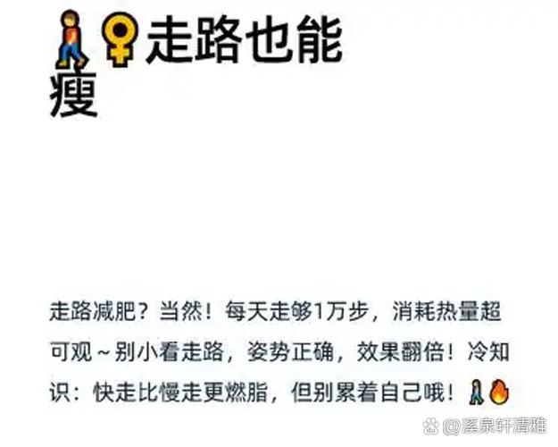 走几万步可以减肥截图