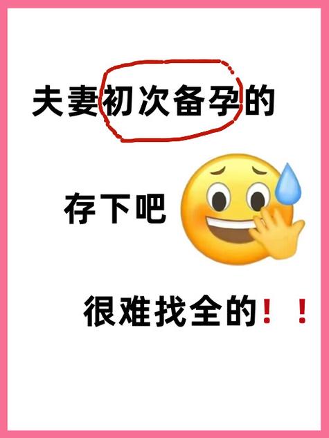 备孕每天需要同房几次截图