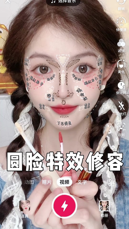 抖音妆容浓度怎么调整图标